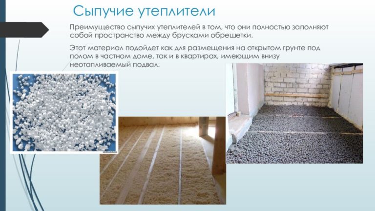 Сыпучий утеплитель для теплоизоляции стен, пола и потолка частного дома